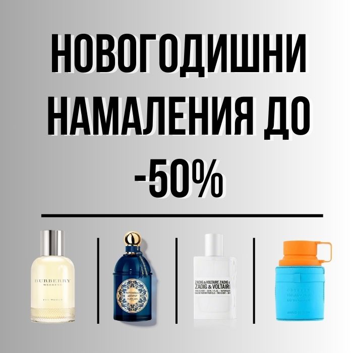Маркови парфюми на най-добрите цени - Parfum-bg.com...